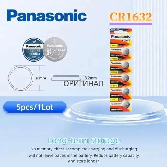 5 шт. литиевые батарейки Panasonic CR1632