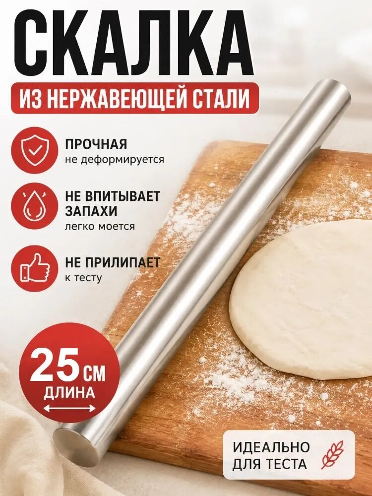 Скалка Rolling pin