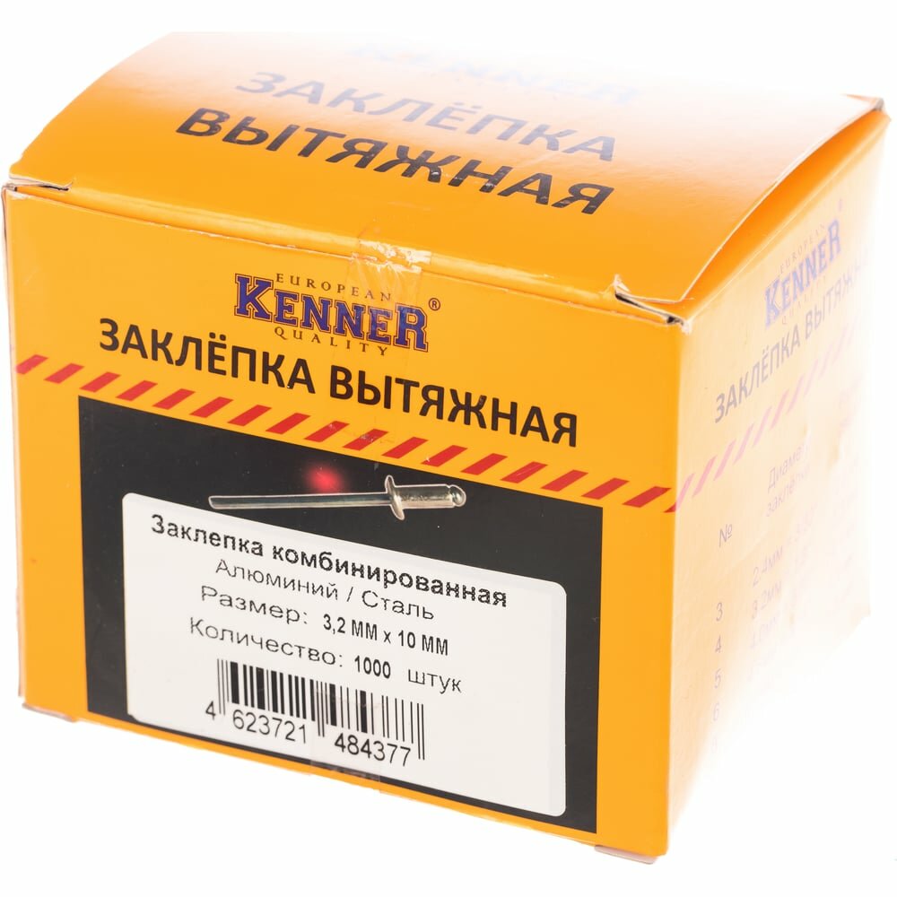 Заклепка алюминий/сталь Kenner 3,2х10 1000шт SRC за3210 — фото 1