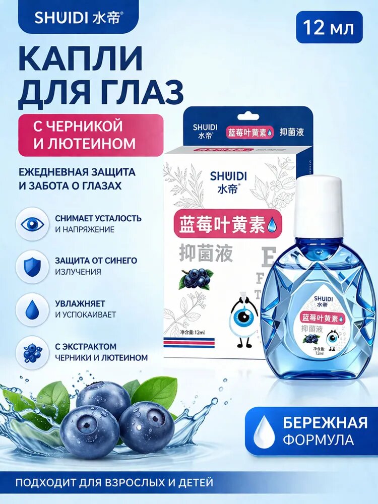 Капли для глаз защита от синего света, сохранение зрения , 12 мл