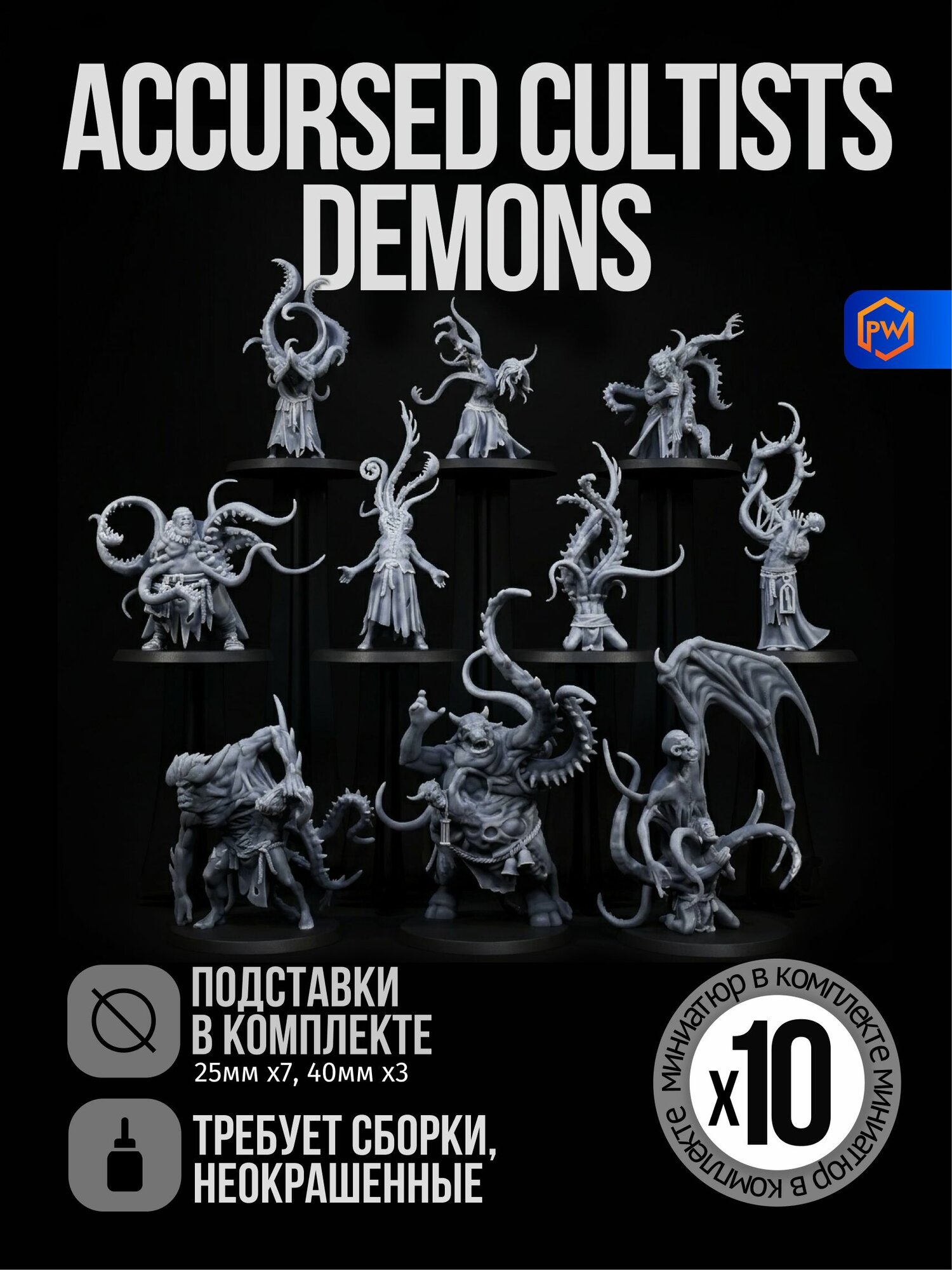 Миниатюра Accursed cultists demons / Набор миниатюр для настольной игры