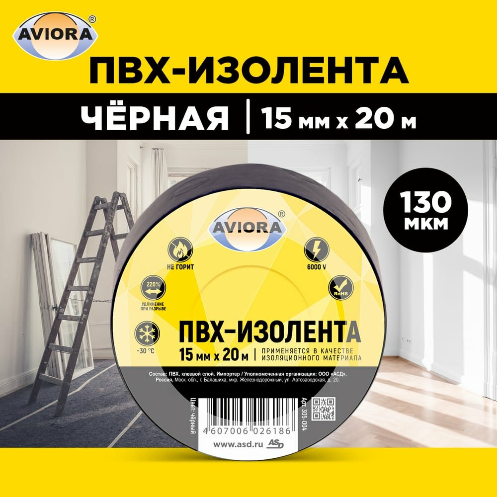 Изолента AVIORA ПВХ, 15 мм, 20 м, черная 305-004 — фото 1