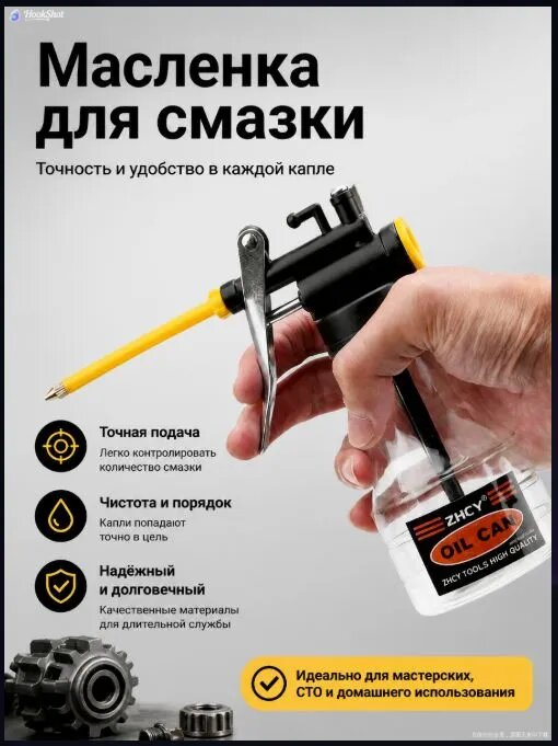 Ручной масляный насос, 250 мл, прозрачный баллон, высокое давление, 1 шт, для точной смазки