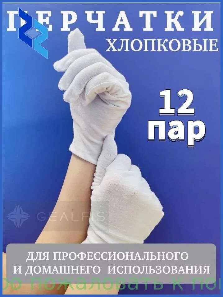 Перчатки хозяйственные, размер Универсальный, 12 пар