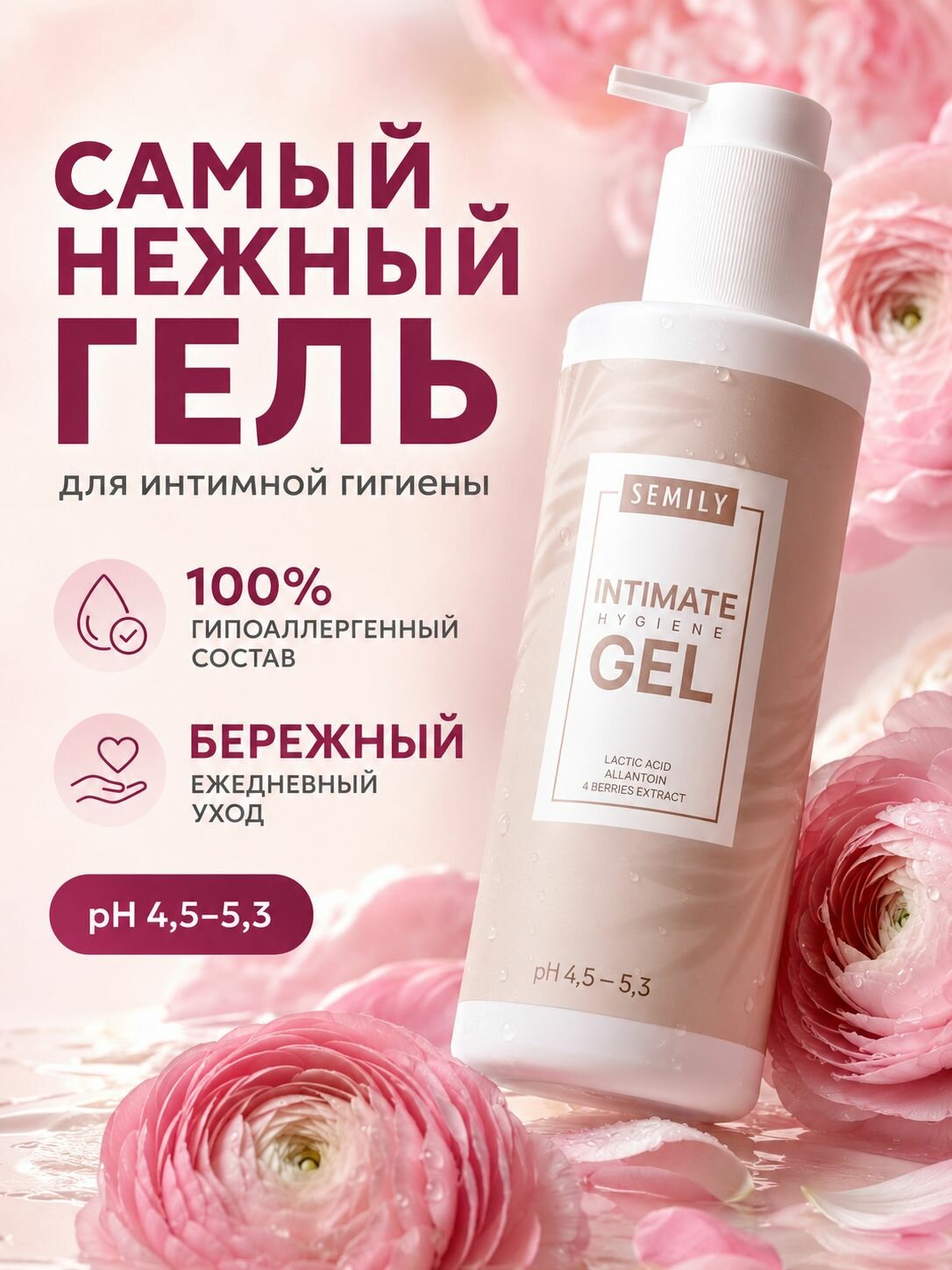 Гель для интимной гигиены 250 мл