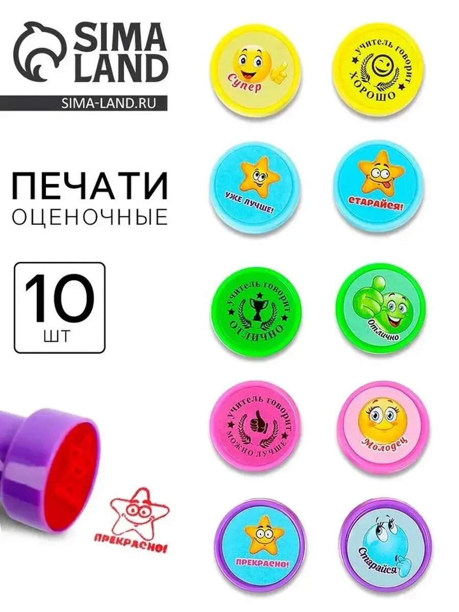 Набор оценочных печатей "Смайлы" — 10 шт