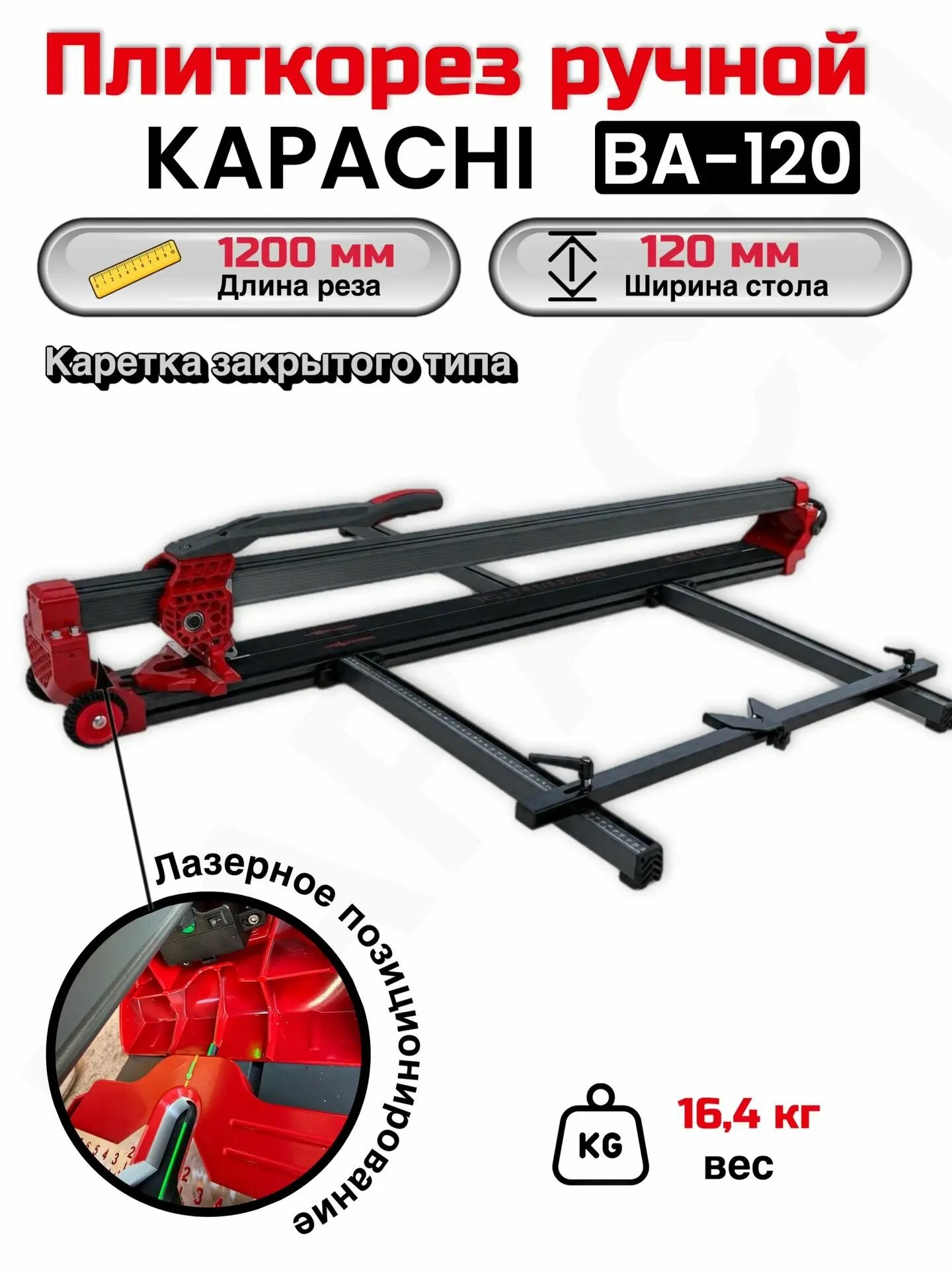 Плиткорез ручной BA-120 1200 мм / механический плиткорез KAPACHI 1200мм