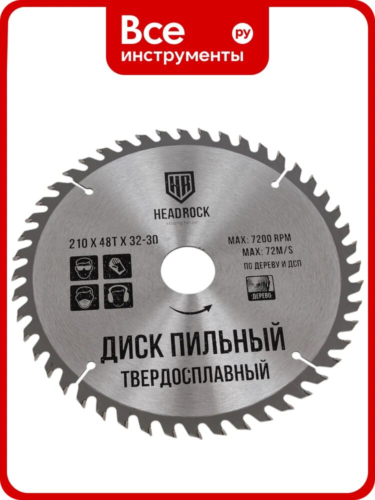 Диск пильный по дереву 210x32/30 мм, 48Т HEADROCK 697-010-210483230