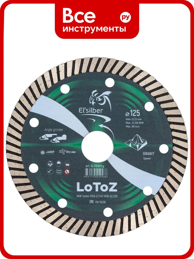 Круг алмазный Elsilber 1A1R Turbo 125D-2/1.4T-10W-22.23H LoToZ granit EL-T0301Lg