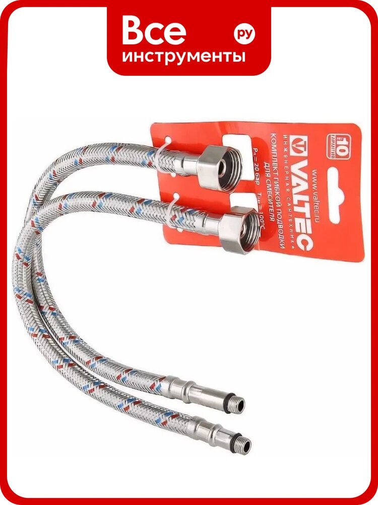 Комплект г/п для смесителя VALTEC М10х18+М10х35 - G1/2 100см VTf.005. IS.0410100 гибкий шланг из нержавеющей стали