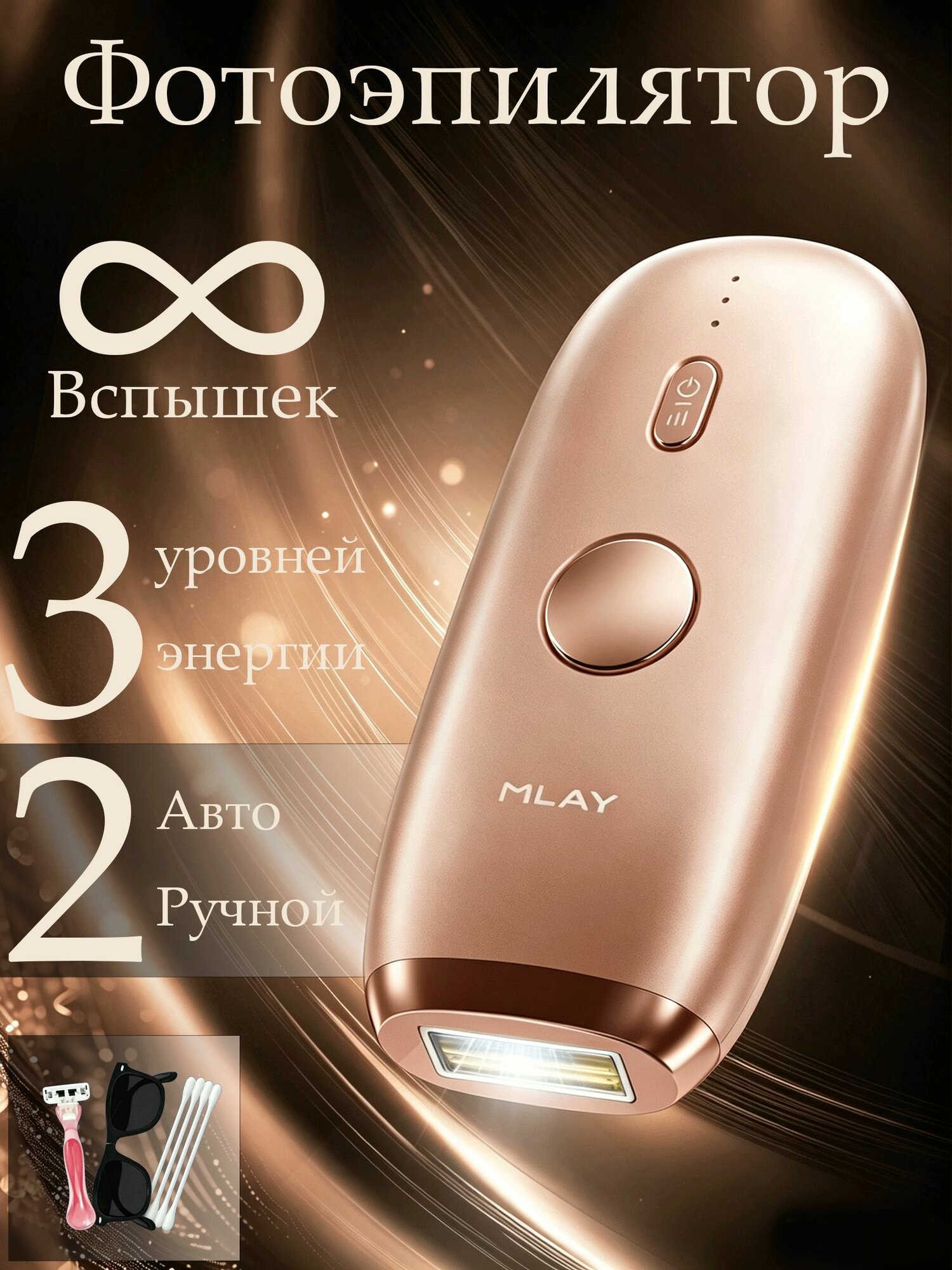 Фотоэпилятор IPL MLAY T11 для дома, безболезненное удаление волос, 3 уровня мощности, неограниченное количество вспышек, для лица, тела и зоны бикини
