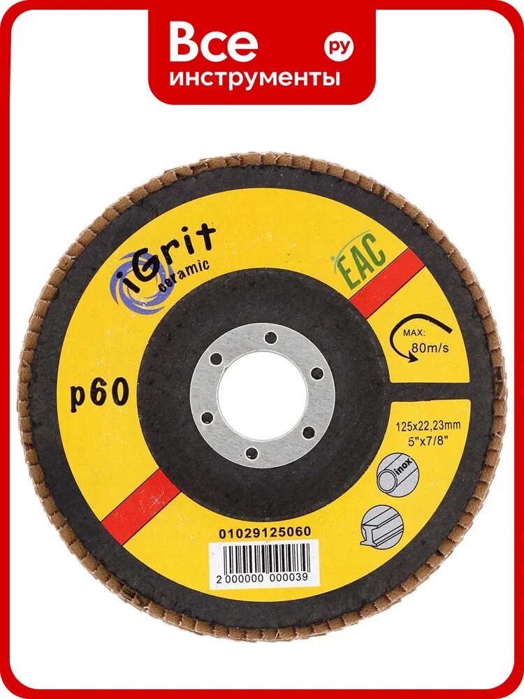 Лепестковый круг iGrit Ceramic КЛТ2 125x22,23мм Р60 упаковка 10 шт 1029125060