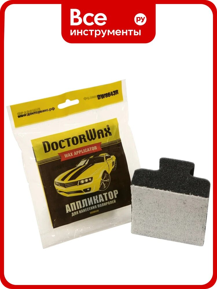 Аппликатор для нанесения полиролей DoctorWax DW8643R, серый цвет, пластиковый корпус, применение для ухода за кузовом