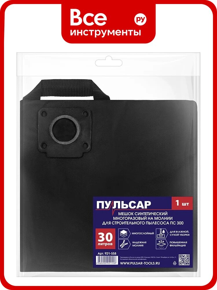 Мешок для пылесоса Пульсар ПС 300 синтетический многоразовый 30 литров, 1 шт 921-558