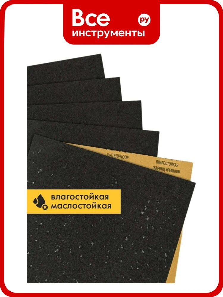 Бумага наждачная для сухой и мокрой обработки ALUKOMTOOLS, водостойкая, универсальная, карбид кремния