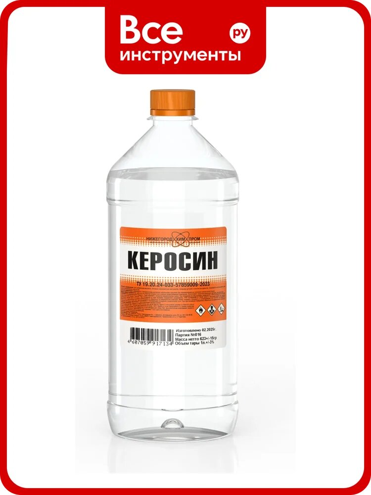 Керосин, ПЭТ 1 л. НХП 4607059917134, топливо для бытового применения, упаковано в прочную ПЭТ‑бутылку