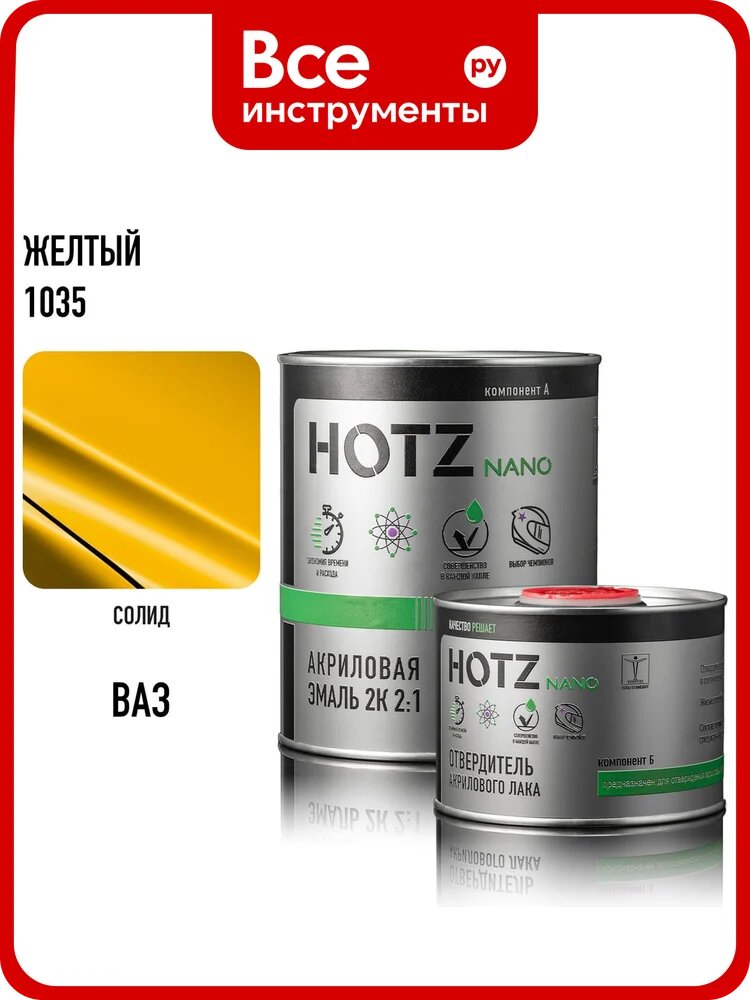 Акриловая эмаль HOTZ 2К 2:1 Желтая 1035 комплект: эмаль 1000 мл + отвердитель 500 мл 4673755217960