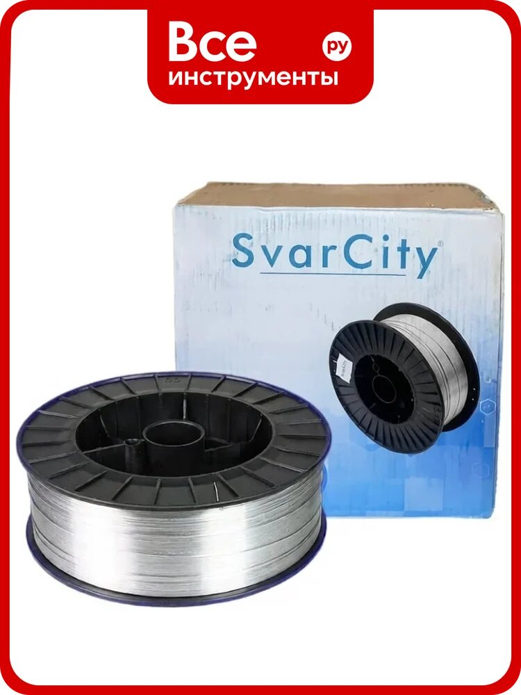 Сварочная проволока алюминиевая SvarCity ER-5356 AlMg5 (Св-АMr5) 1,0мм 6кг алюминиевая проволока для сварки