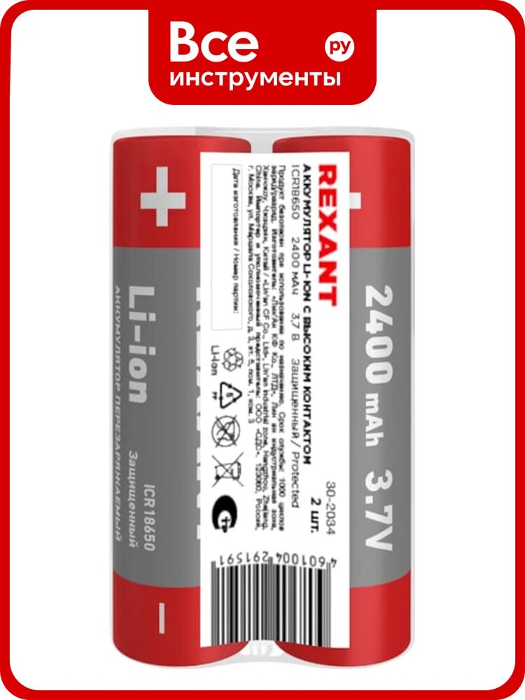 Аккумулятор REXANT Li-ion 18650, 3,7В, 2400мАч, с платой защиты, 2 шт. 30-2034
