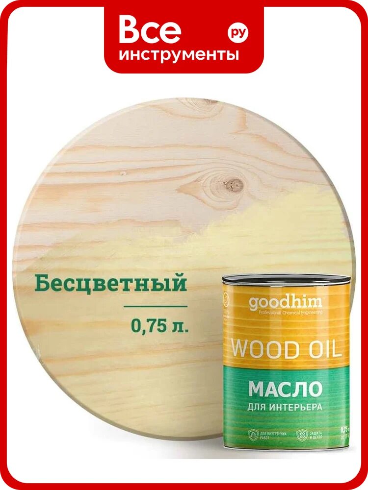 Масло для интерьера Goodhim, бесцветное 0,75 л. 75254