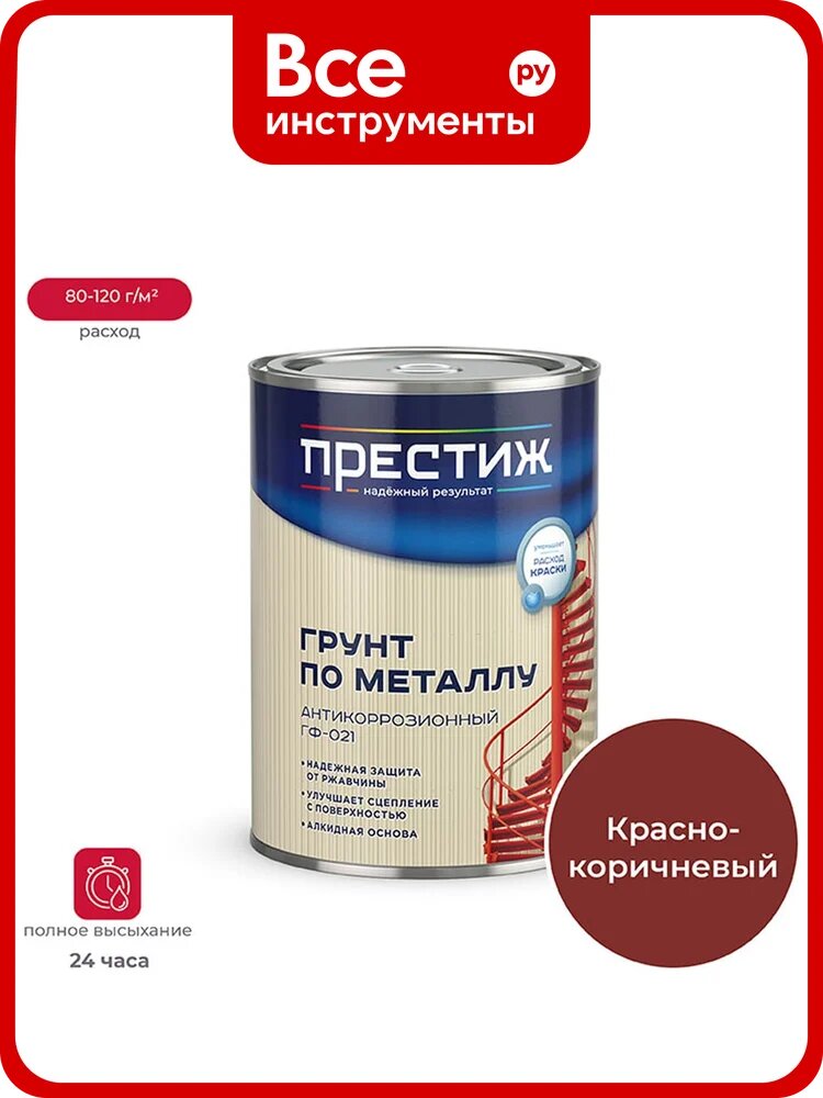Грунт Престиж ГФ-021, красно-коричневый, антикоррозийный, 0,7 л