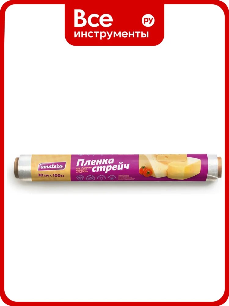 Пленка-стрейч для пищевых продуктов Amatera 30 см x 100 м AMA3106, прозрачный полиэтилен, эластичность, применение