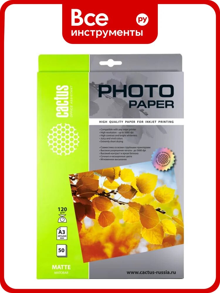 Фотобумага для струйной печати Cactus А3, 120г/м2, 50 листов, белая, матовая