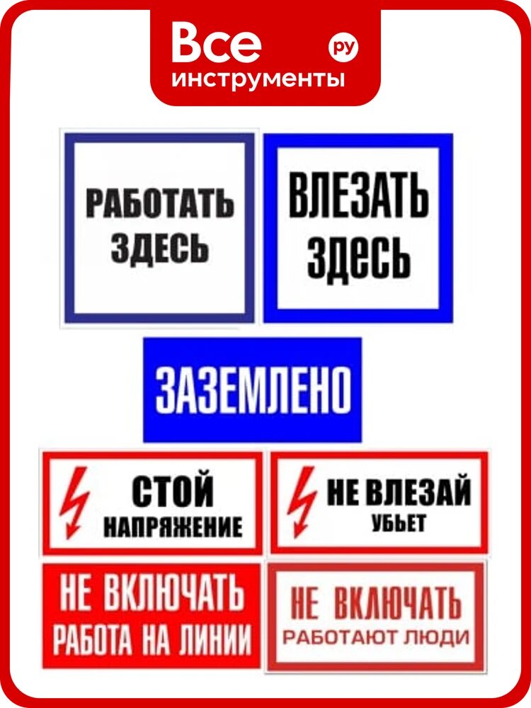 Комплект плакатов Электро Трейд №1 /7шт/ ZEB101, предупреждающие знаки из литой пленки, повышенная видимость