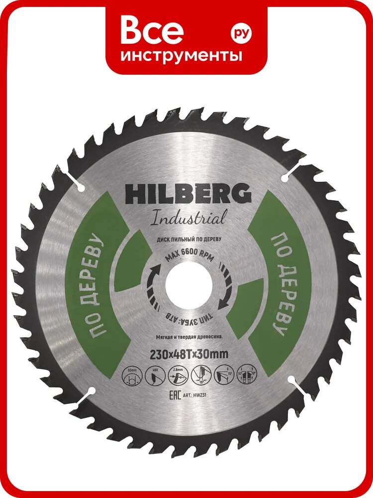Пильный диск Hilberg HW231, для дерева, 230х30 мм, 48 зубьев