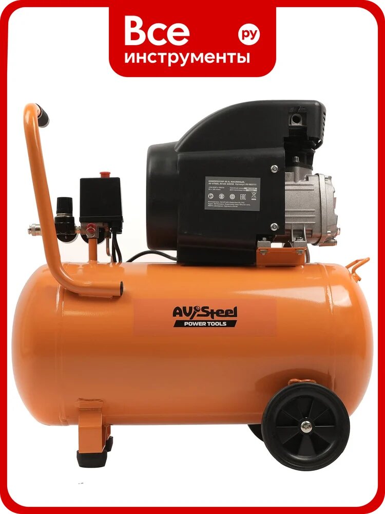 Компрессор AV Steel AV-965111, коаксиальный, 50л, 220л/мин, 8бар, 1.5кВт