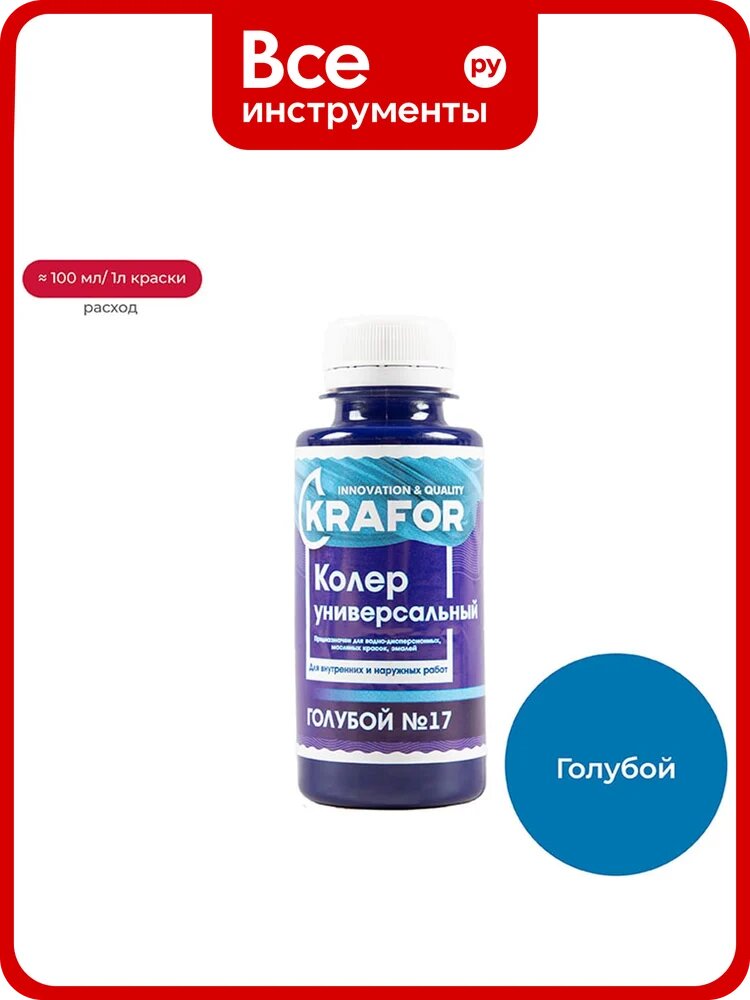 Универсальный колер Krafor №17 голубой 0.1 л 32166