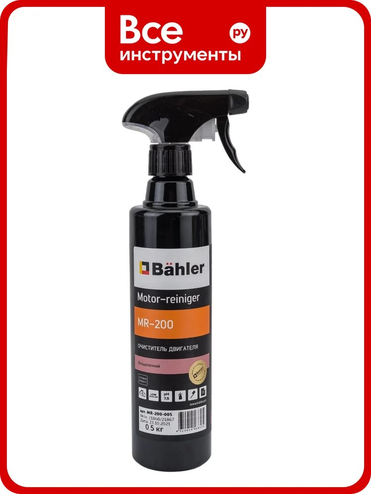 Очиститель Bahler Motor-reiniger MR-200 MR-200-005 спрей для бензиновых и дизельных двигателей, профессиональная формула