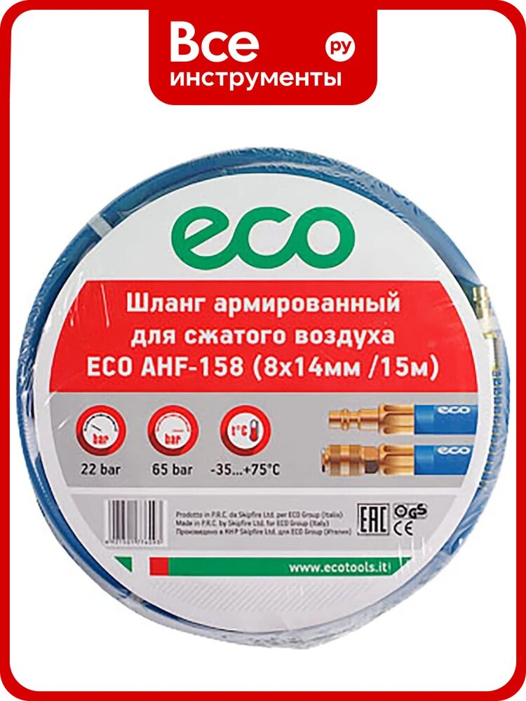 Шланг, 15, с быстросъемами 8х14 мм, 15 м, ПВХ ECO AHF-158, шланга имеет широкий