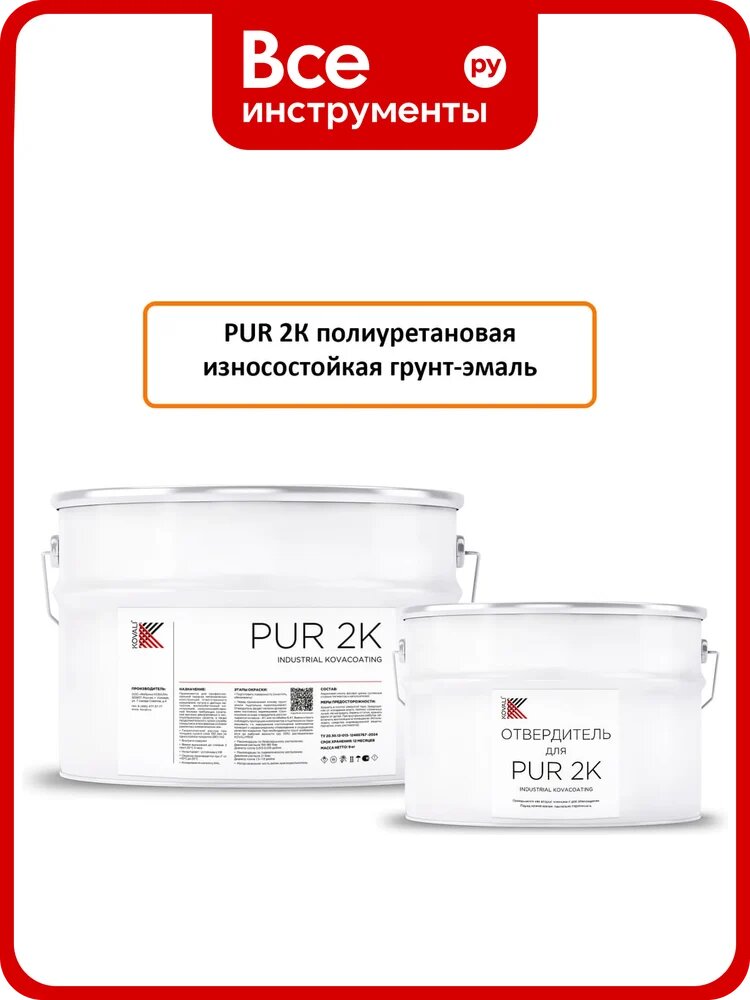 Грунт-эмаль полиуретановая KOVALI PUR 2K матовая Оливково-зеленая RAL6003 комплект 10 кг kov. p. m.5.6003.10, представляет