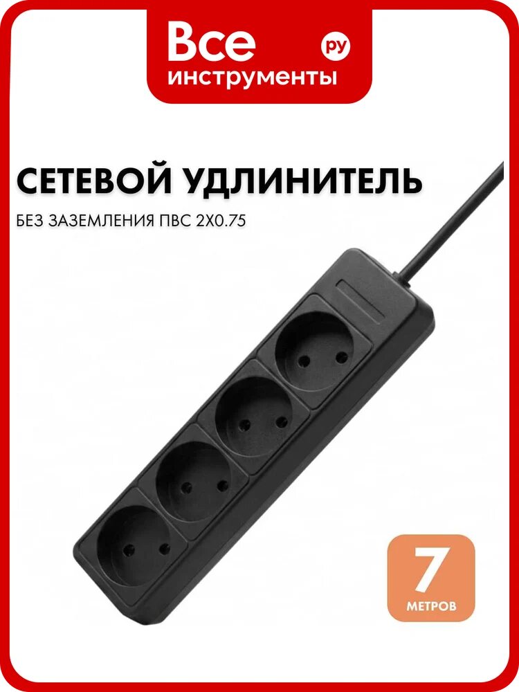 Удлинитель сетевой PROGIX 4 розетки, 7 метров б/з, чёрный, 2x0.75 US4XXB7