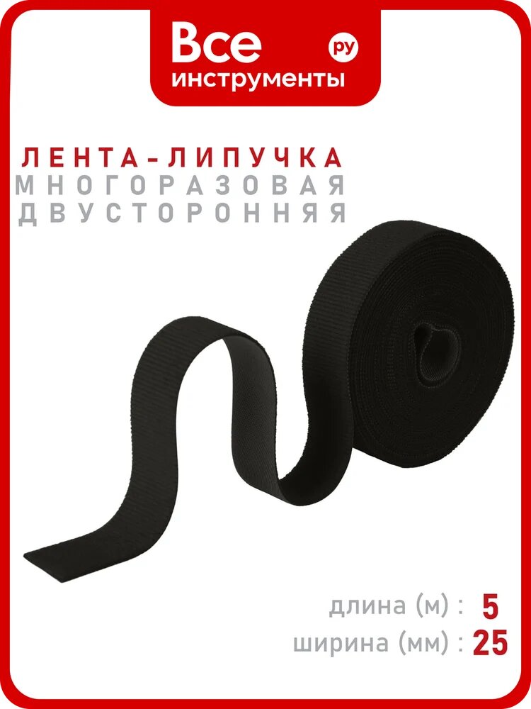 Лента‑липучка Comfix черного цвета, полиамидная основа, высокотемпературная, надежное крепление без следов