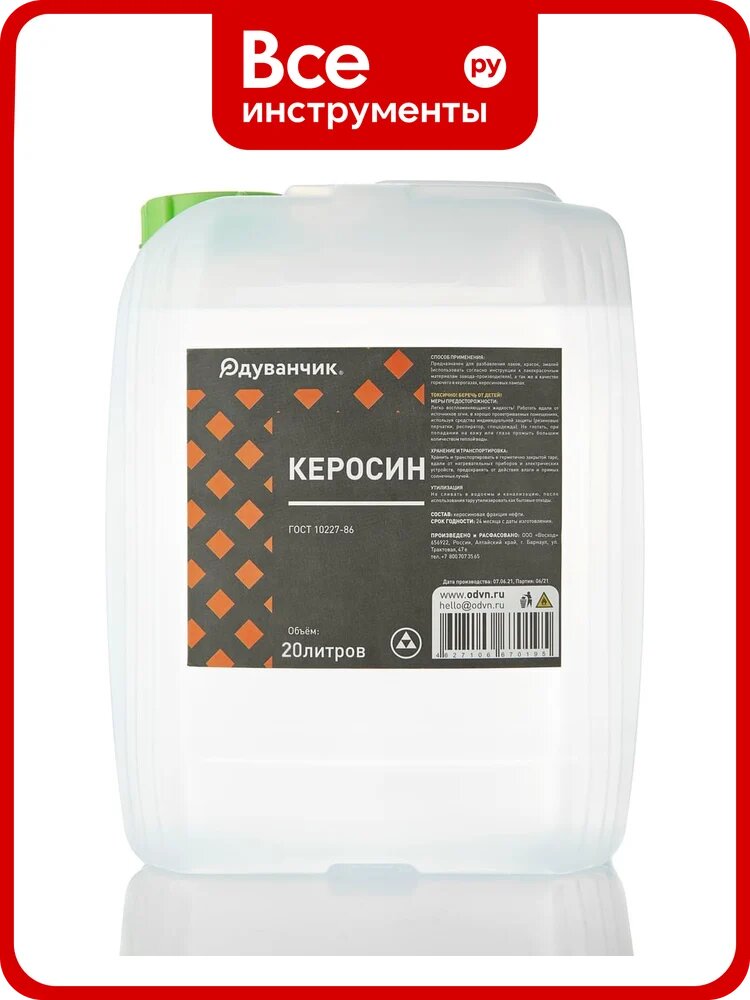 Керосин Одуванчик ГОСТ 10227-86 20 л 4627106671154