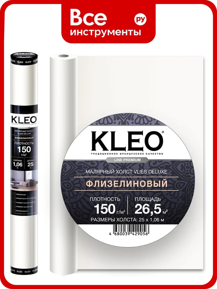 Малярный флизелин премиум (1.06 x 25 м; 150 г/м2; 26,5 м2) KLEO VLIES DELUXE
