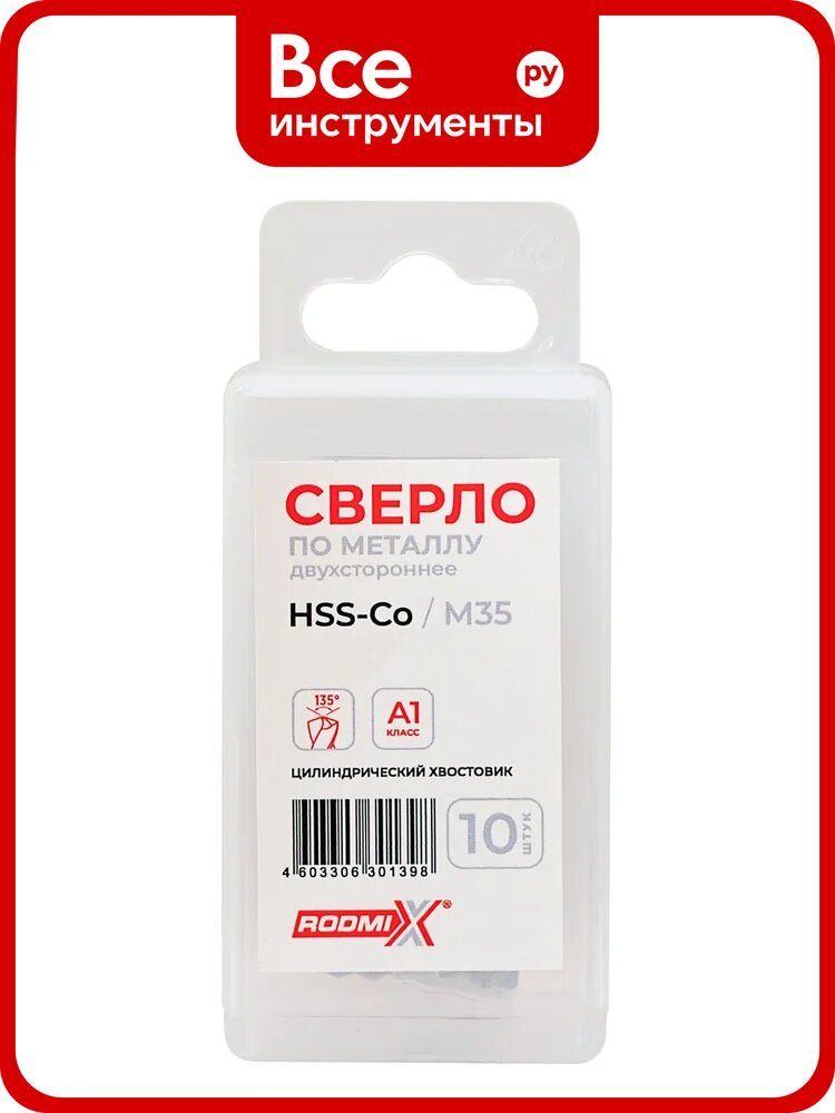 Сверло спиральное двустороннее RODMIX HSS-Co 3.3 мм (10шт) 10630000033
