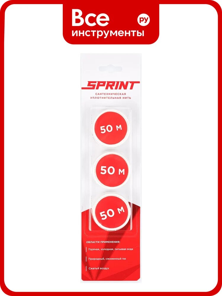Уплотнительная нить Sprint набор катушек 3х50м, блистер 04063 4630009040637, любого материала,