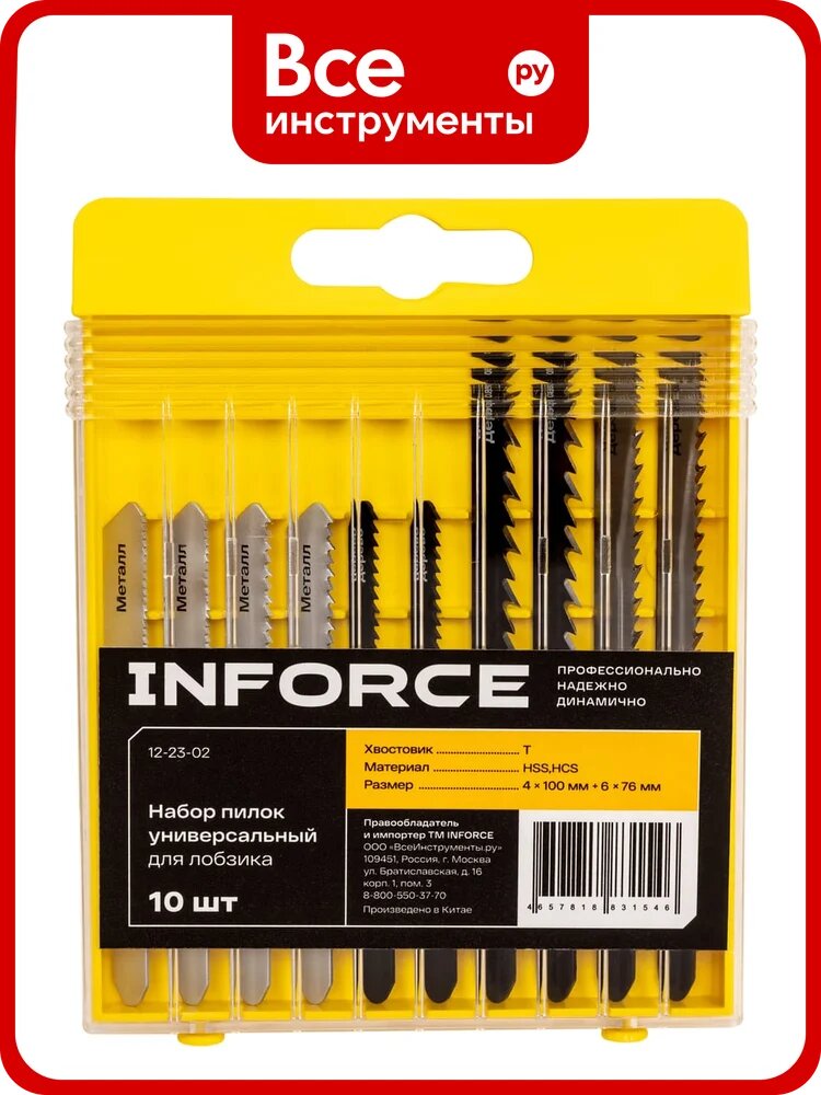 Набор пилок универсальный для лобзика 10 шт. Inforce 12-23-02, Inforce 12-23-02 используется в ножовочных пилах