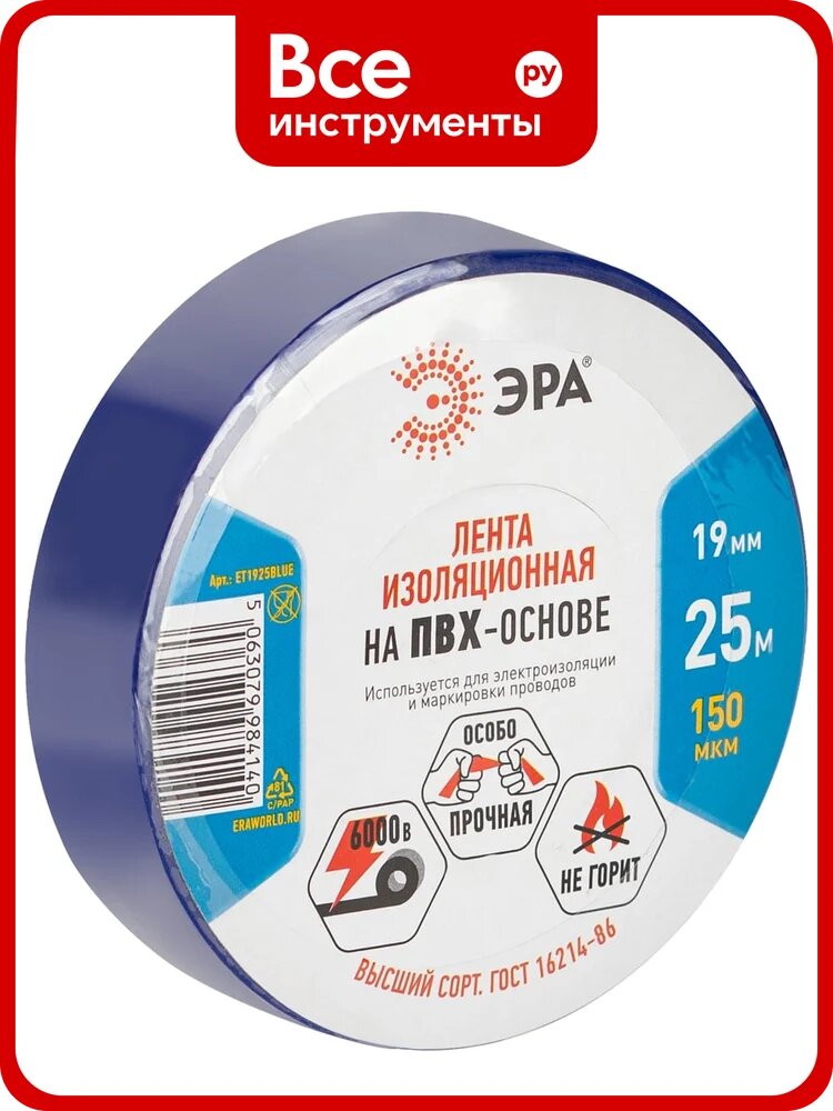 Изолента ЭРА ET1925BLUE ПВХ, 19 мм, 25 м, синяя Б0064222