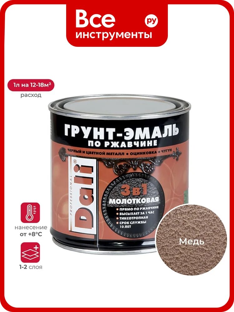 Грунт-эмаль по ржавчине Dali 3 в 1 молотковая медная 0.75 л 6 28230
