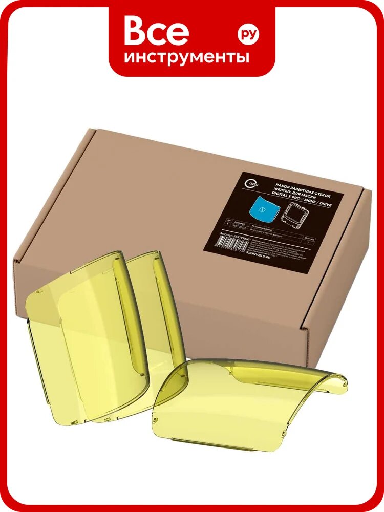 Набор, Digital, защитных стекол желтых для маски Digital X PRO, SHINE, DRIVE Start 55ST996NP, прозрачного поликарбоната