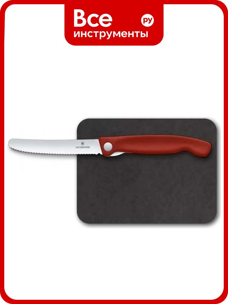Набор Victorinox Swiss Classic: нож столовый, лезвие 11 см + разделочная доска, красный 6.7191. F1