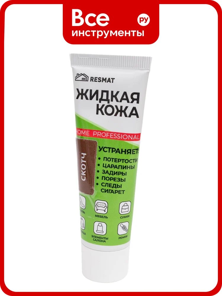 Жидкая кожа Resmat ЖК-11, цвет скотч, 30 мл (коробка) арт. 2954, акриловый состав, водоотталкивающая формула