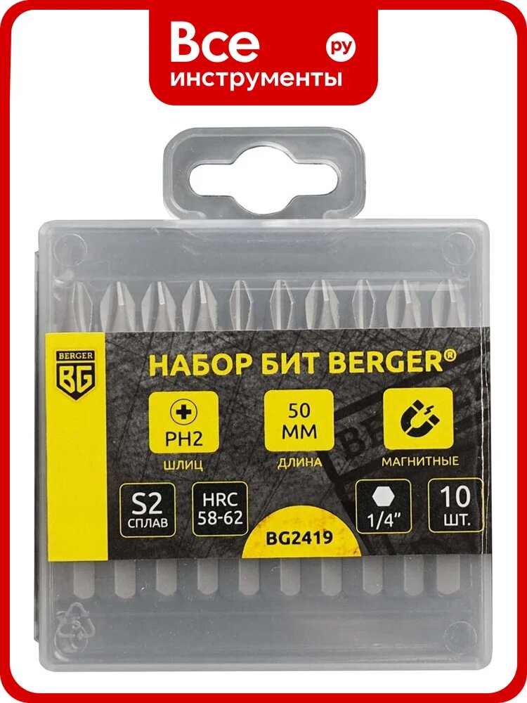 Набор бит магнитных в кейсе PH2, 50 мм, 10 шт, S2 Berger BG BG2419