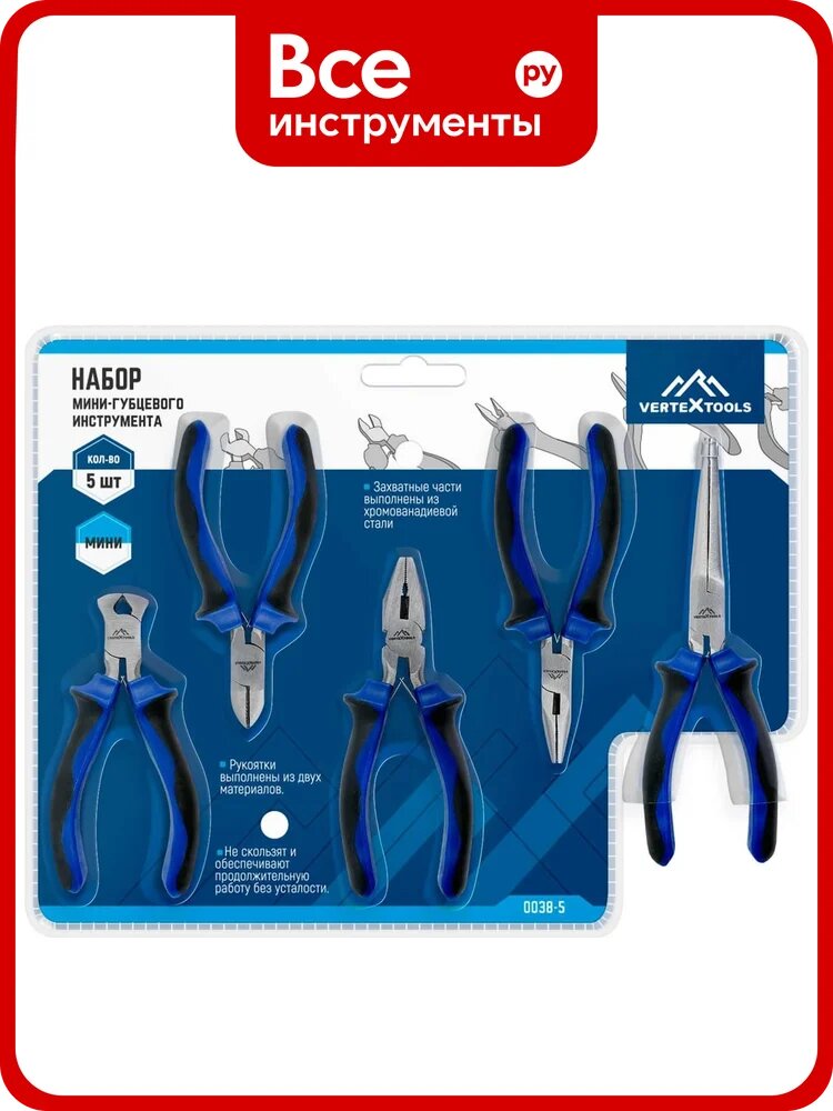 Набор мини-губцевого инструмента vertextools 5 предметов 0038-5, из хромованадиевой, хромованадиевой стали