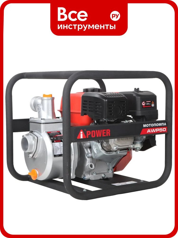 Мотопомпа A-iPower AWP50, для чистой воды, 533л/мин, 7л. с, чугунный корпус