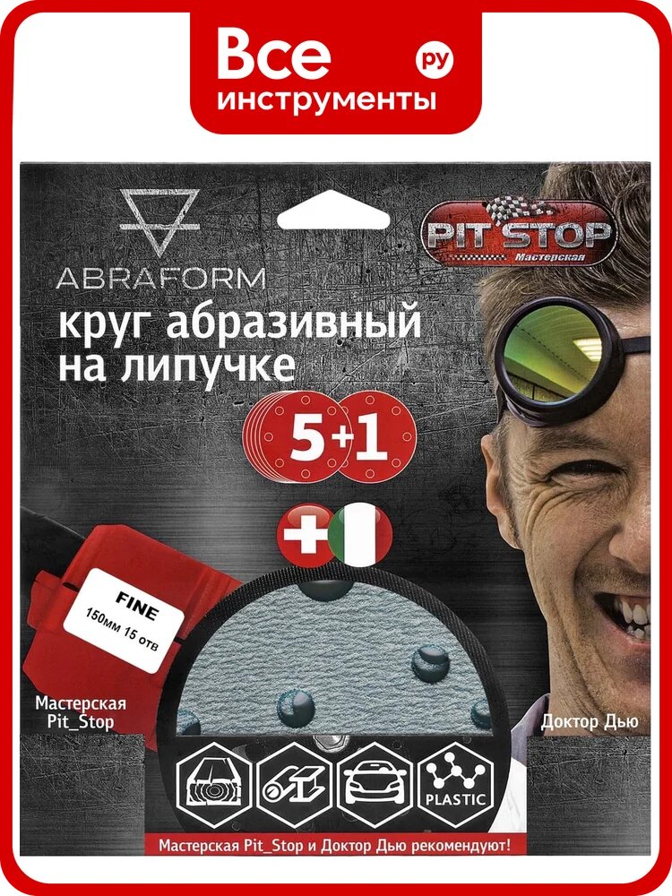 Шлифовальный круг на липучке ABRAFORM от "Мастерская Pit_Stop и Доктор Дью"; Набор